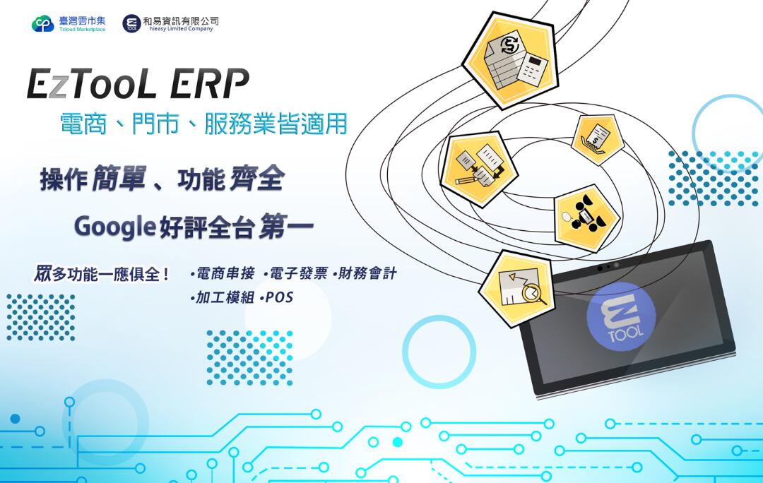台灣雲市集-EzTooL