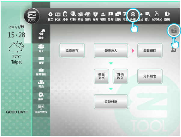 EzTooL ERP 下載